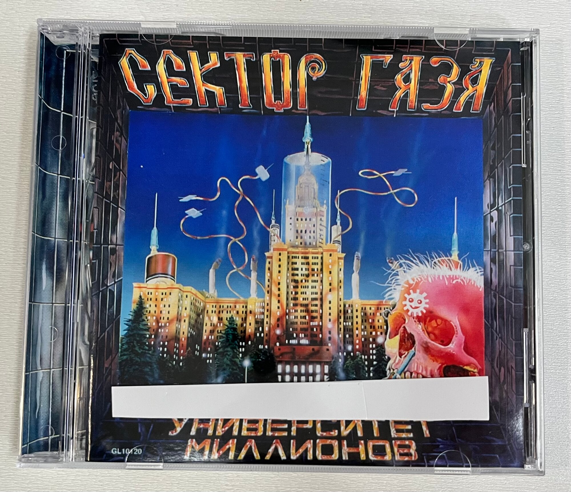 Сектор Газа. Нар///ческий университет миллионов ( CD-R)