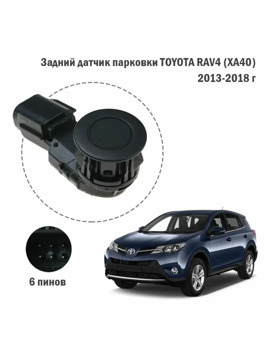 Задний датчик парковки для Toyota RAV4 и Tundra — подходит для замены штатного датчика, для парковки и маневров