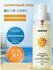 Солнцезщитный спрей 90 ml