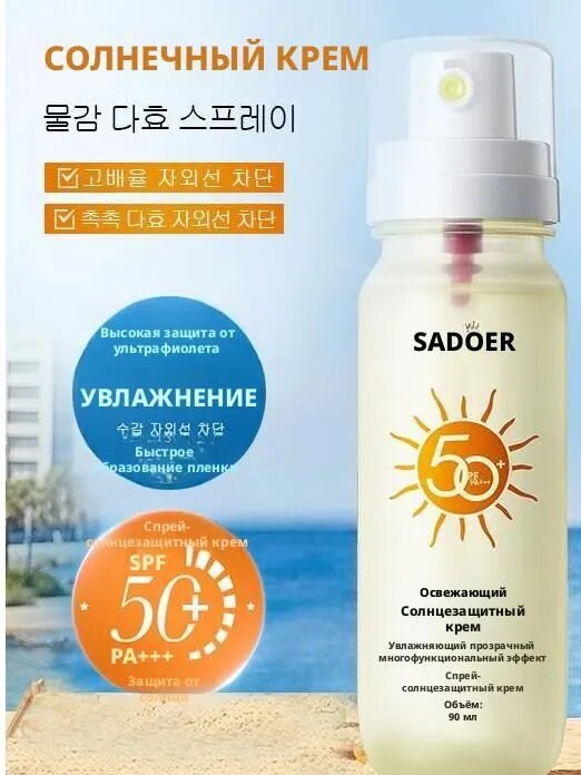 Солнцезщитный спрей 90 ml