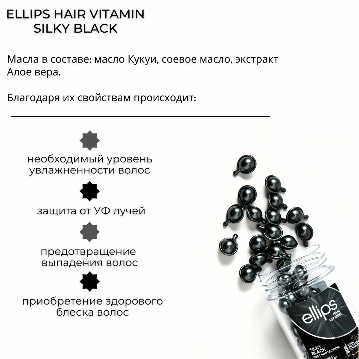 Ellips Масло для волос, 50 мл — фото 1