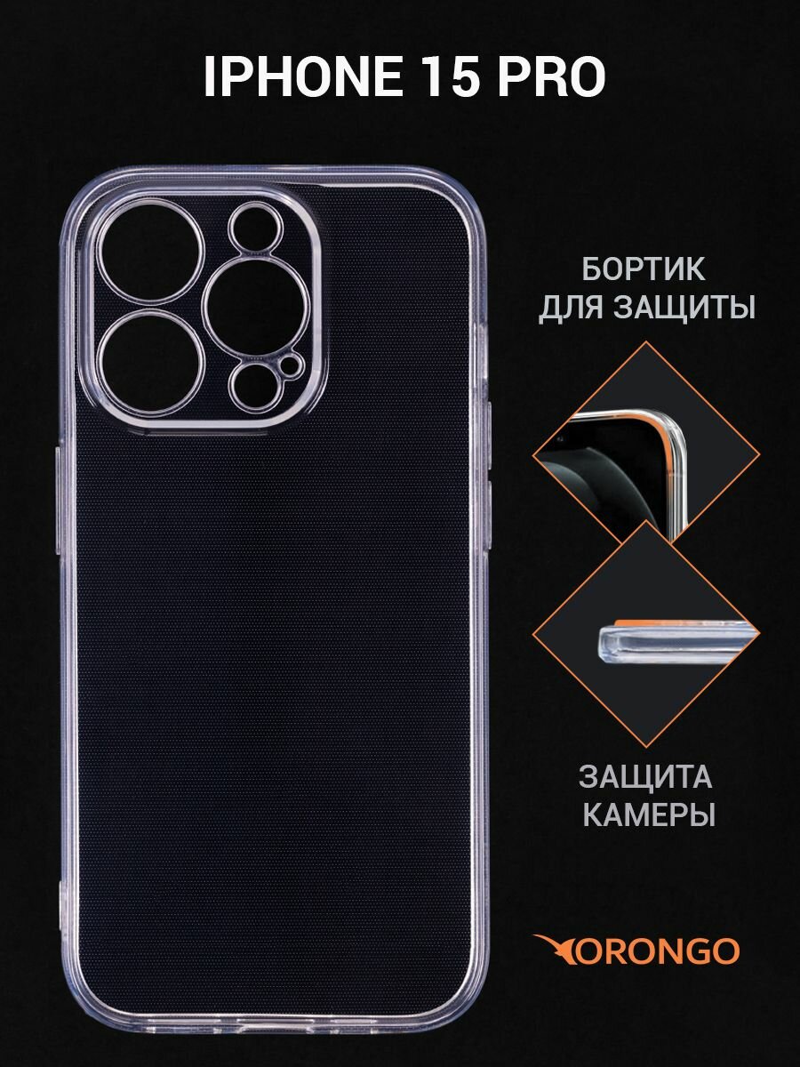Чехол на iPhone 15 Pro прозрачный, с защитой камеры / Айфон 15 Про