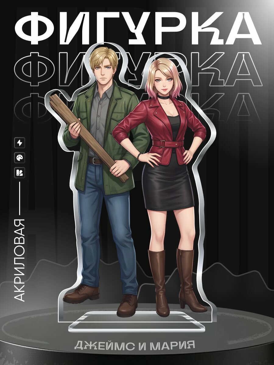 Акриловая фигурка Silent hill Джеймс и Мария