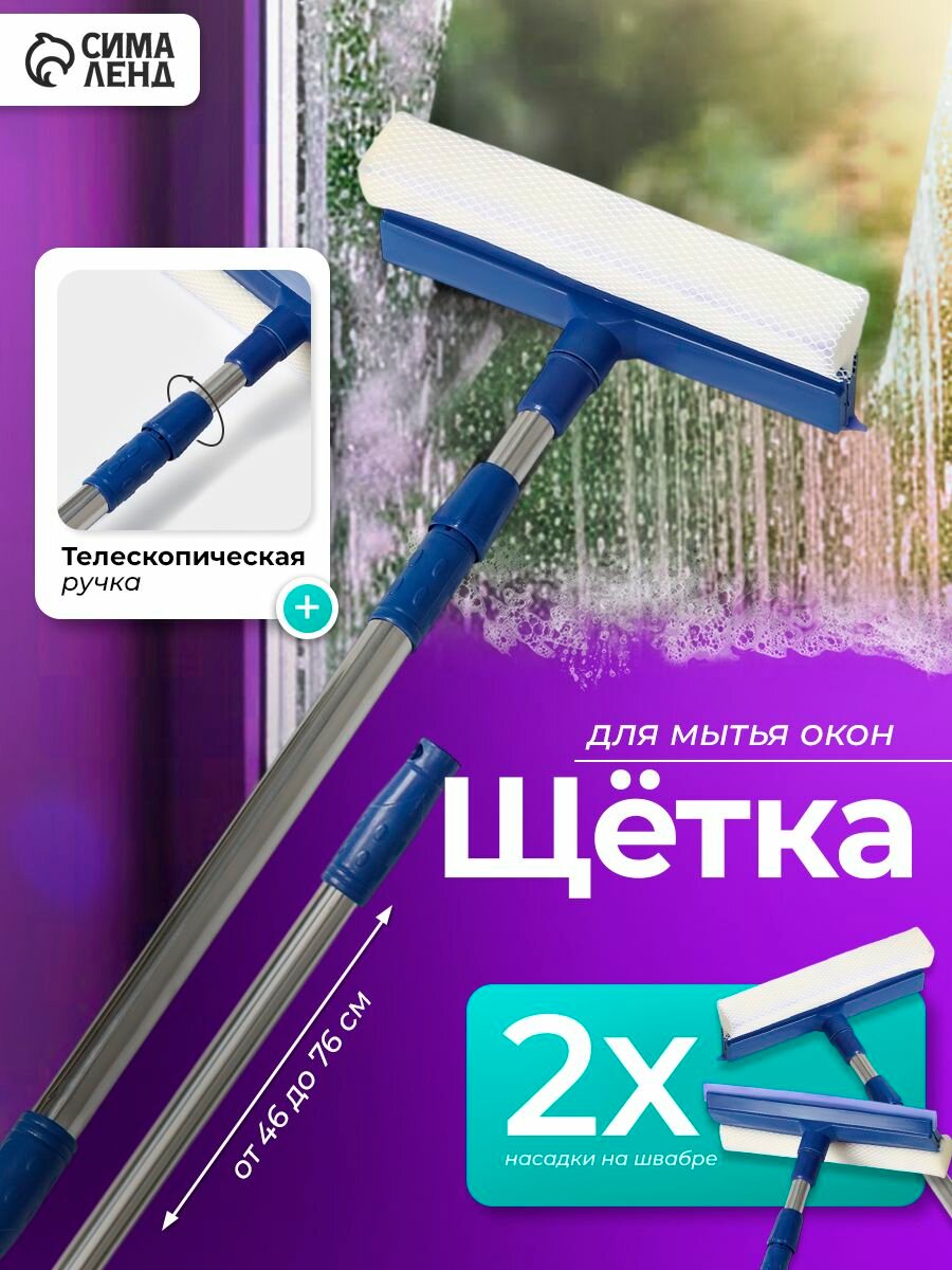 Щетка для мытья окон, стекломойка с телескопической ручкой до 71 см, окномойка с резиновым скребком и губкой, длина рабочей части 20 см