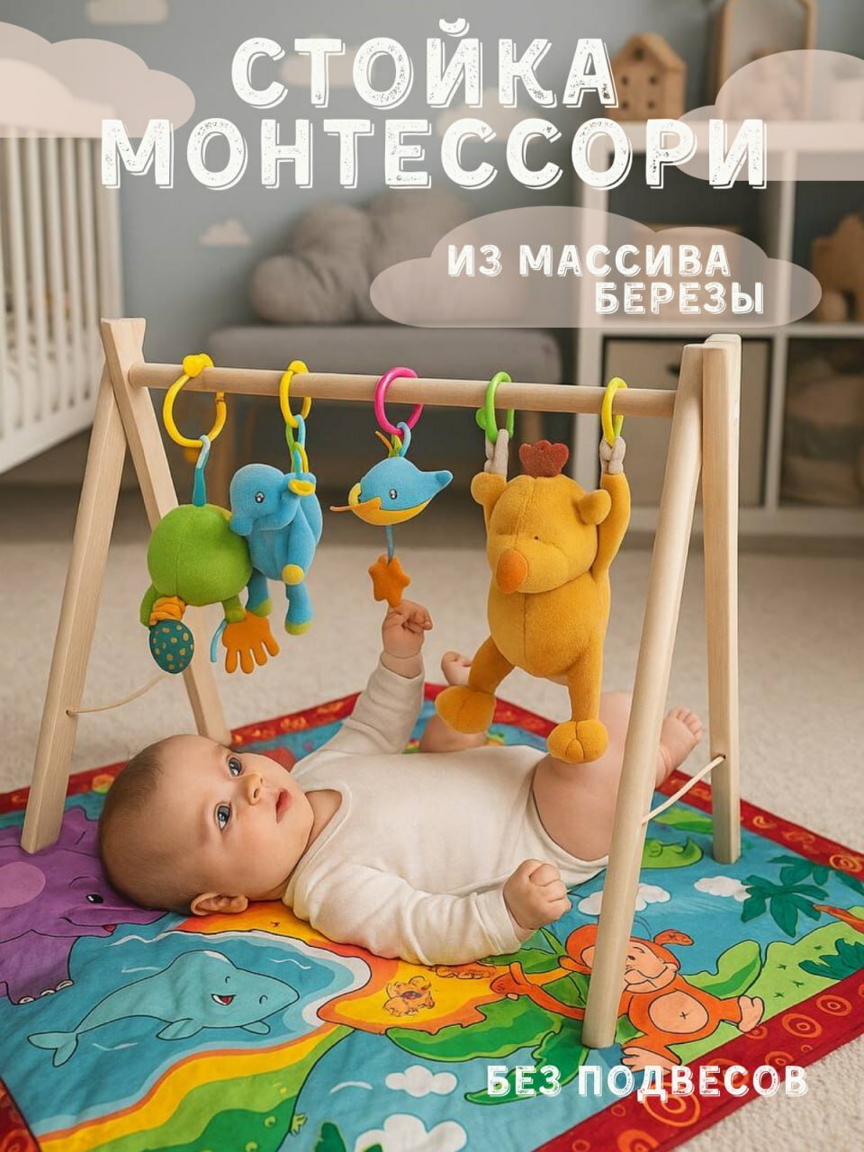 Деревянная стойка тренажер мобиль Монтессори для игрушек и подвесов для новорожденных
