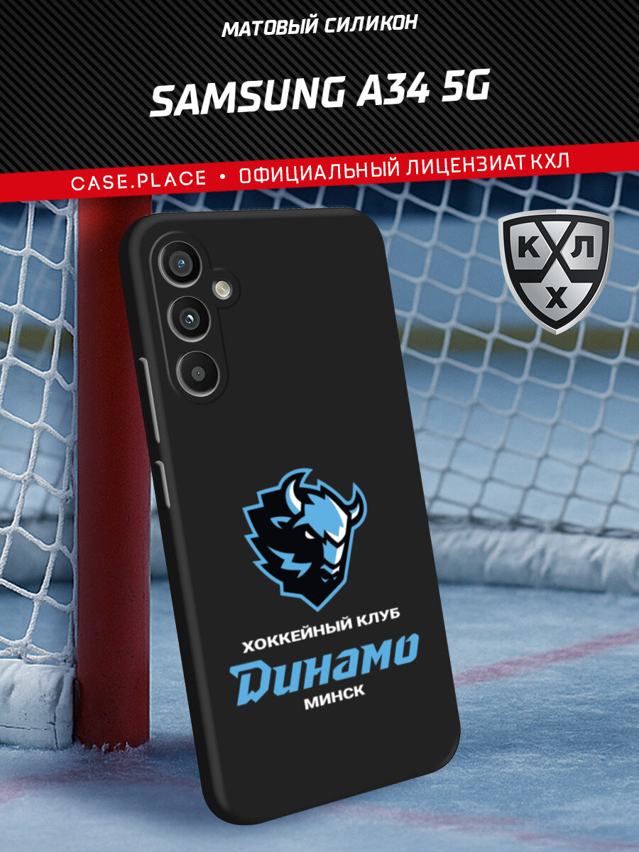 Чехол на Samsung Galaxy A34 5G / Самсунг Галакси A34 5G с принтом КХЛ Клуб Динамо 2
