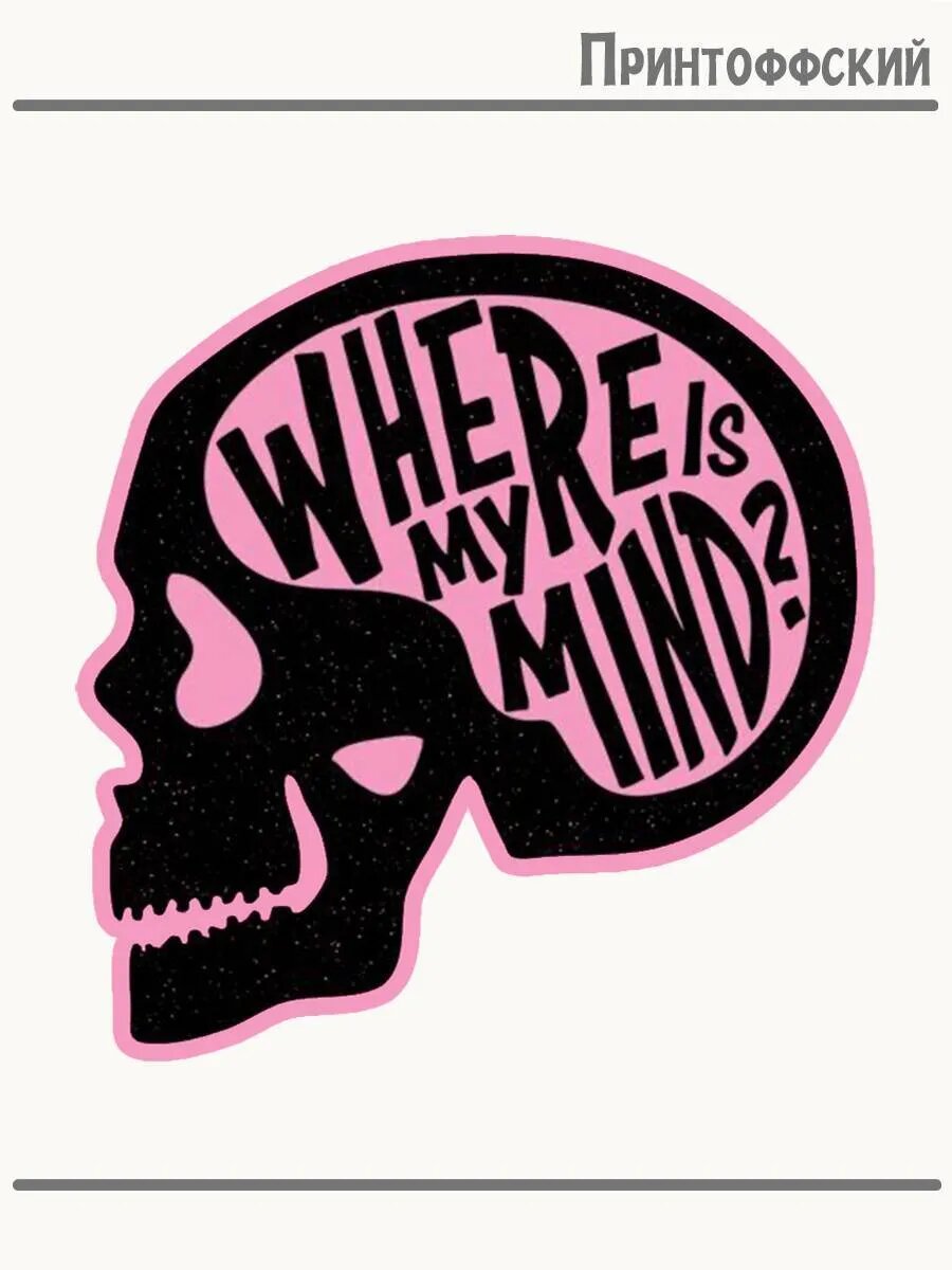 Термонаклейка для одежды и аксессуаров DTF-печать Where is my mind?