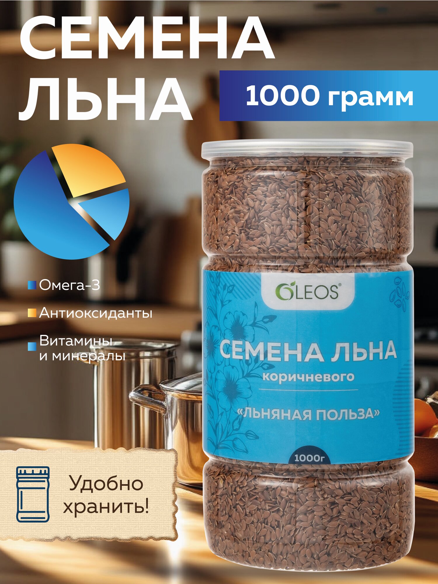 Семена льна натуральные, 1 кг