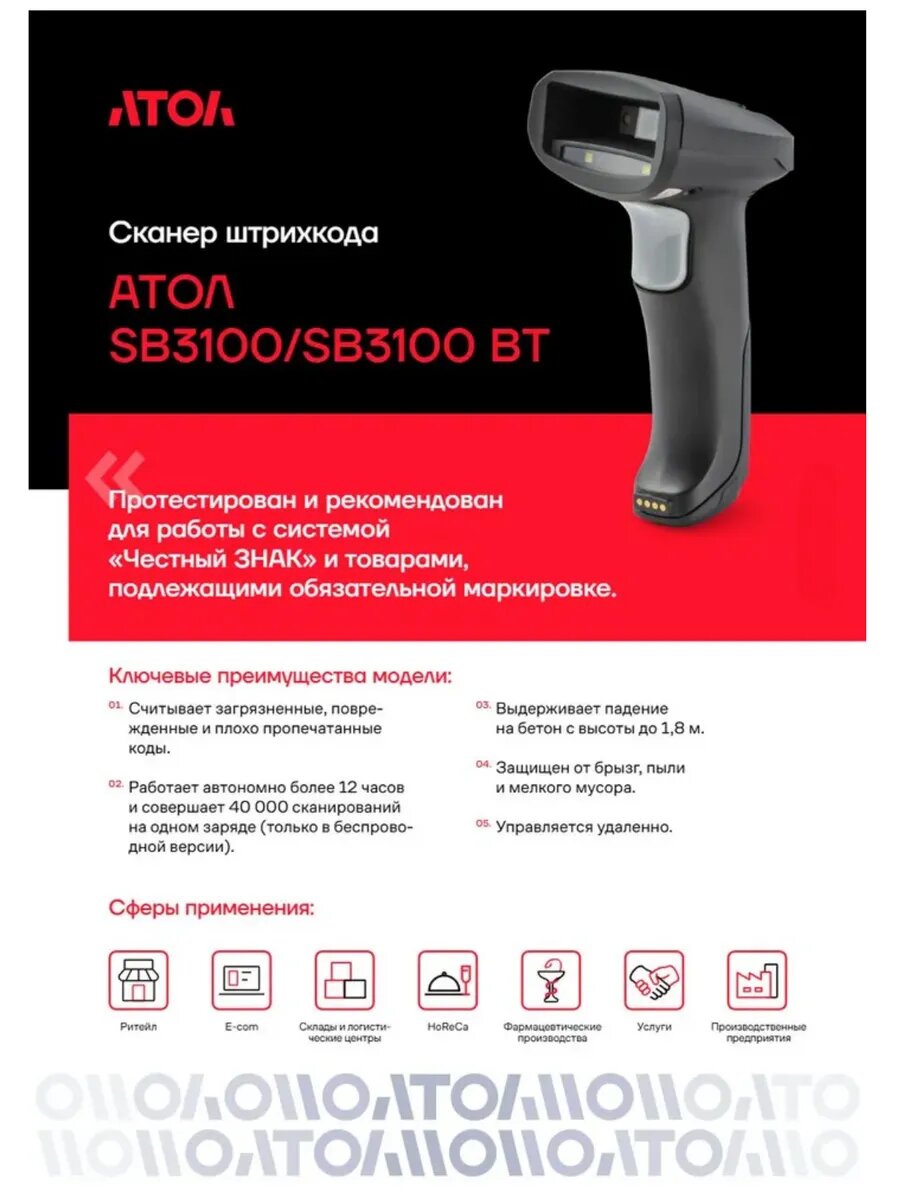 Сканер штрих кода "АТОЛ" SB 3100, 1D, 2D, для магазинов, поддержка ЕГАИС