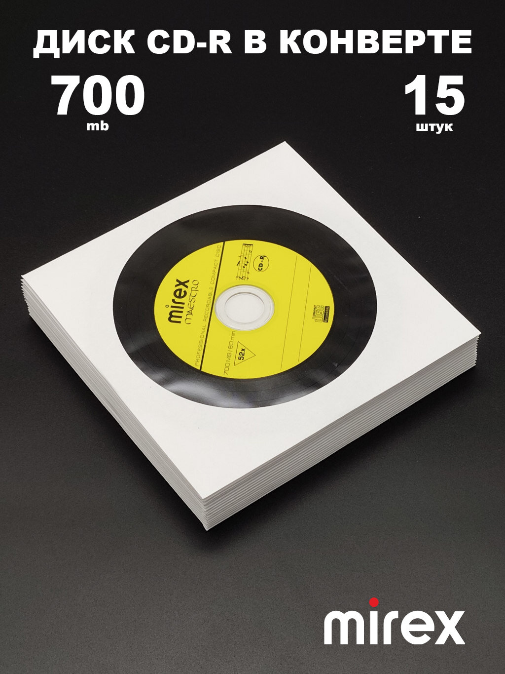 Диск CD-R 700MB 52x в конверте, 15 штук, жёлтый / Болванка CD-R Mirex Maestro Vinyl