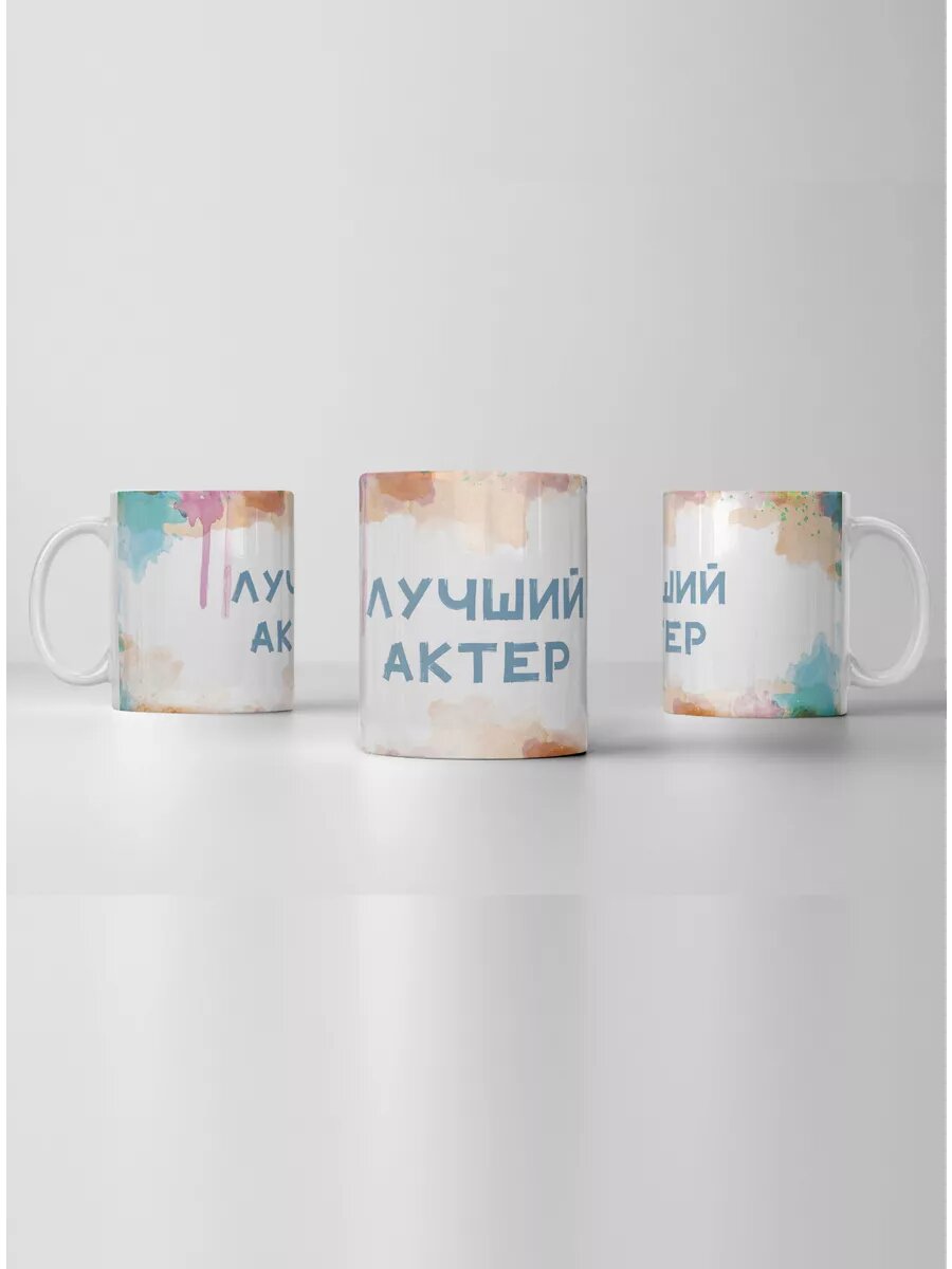 Кружка Актер