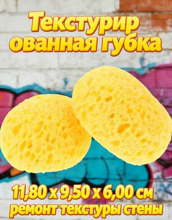 2 Штуки Губок Из Пены Для Текстурной Отделки Стен