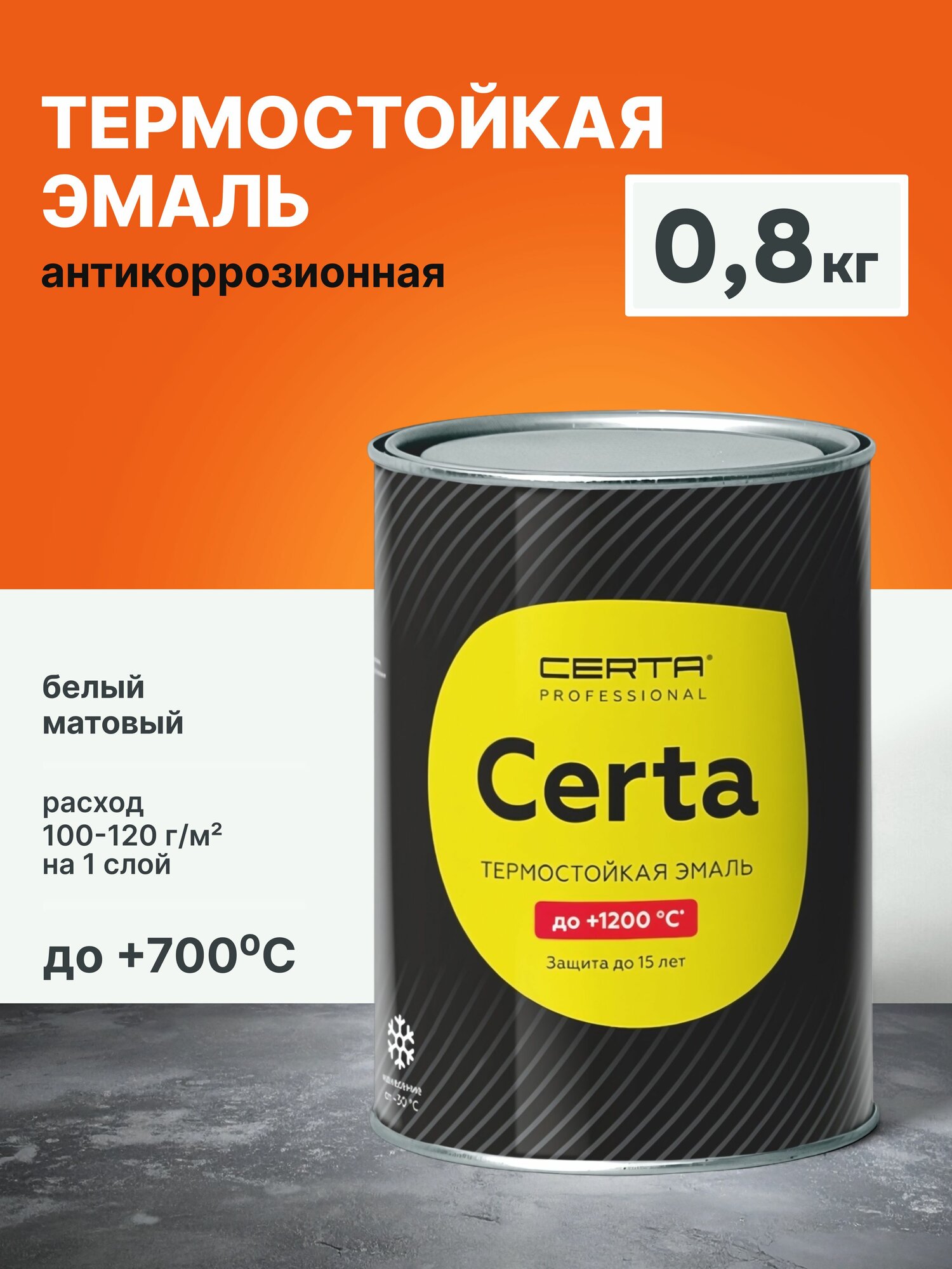 Краска термостойкая CERTA Professional до 700 градусов, антикоррозионная, белый матовый, 0,8 кг
