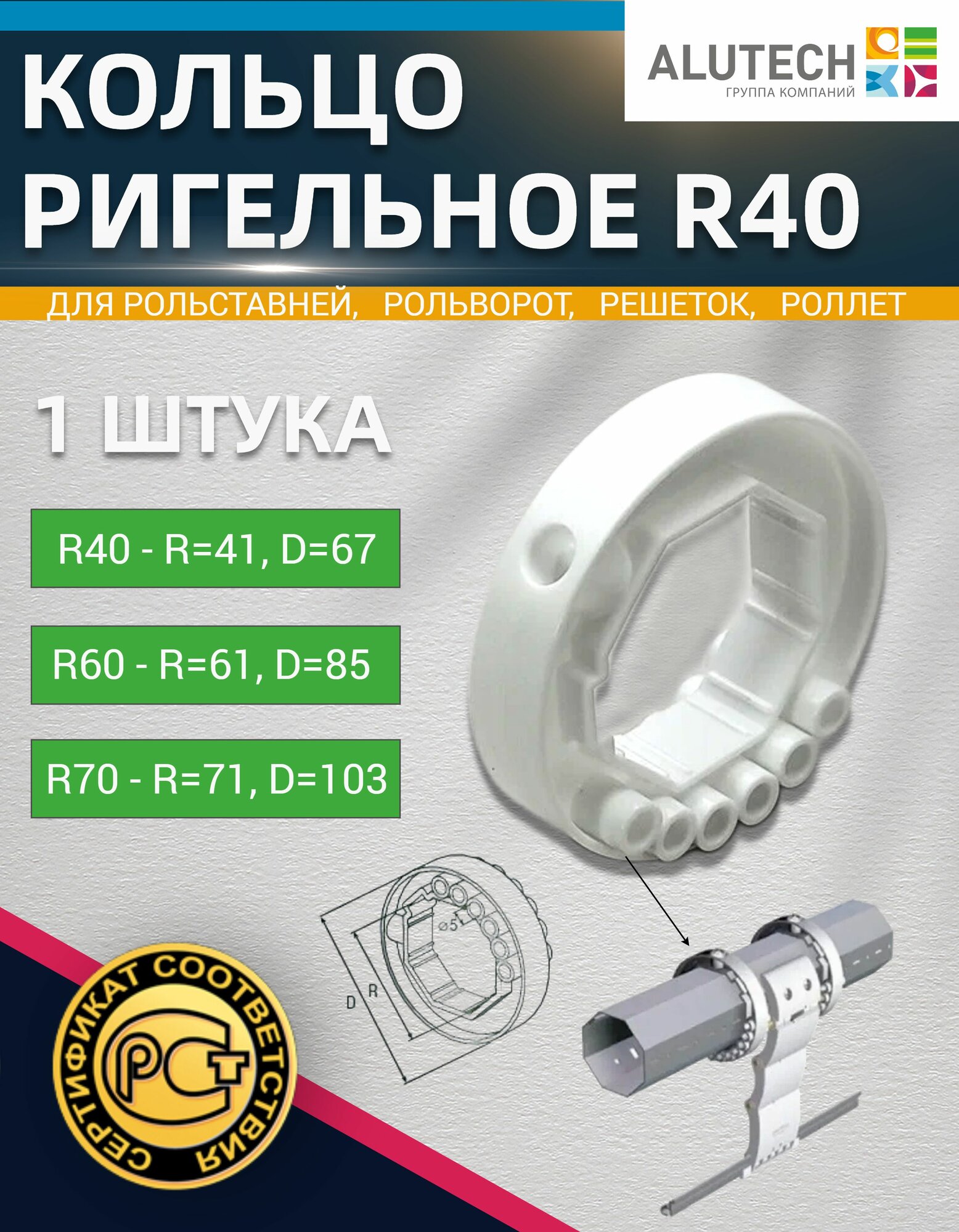 Кольцо ригельное R40 для октогональных валов Кольцо на вал RT40