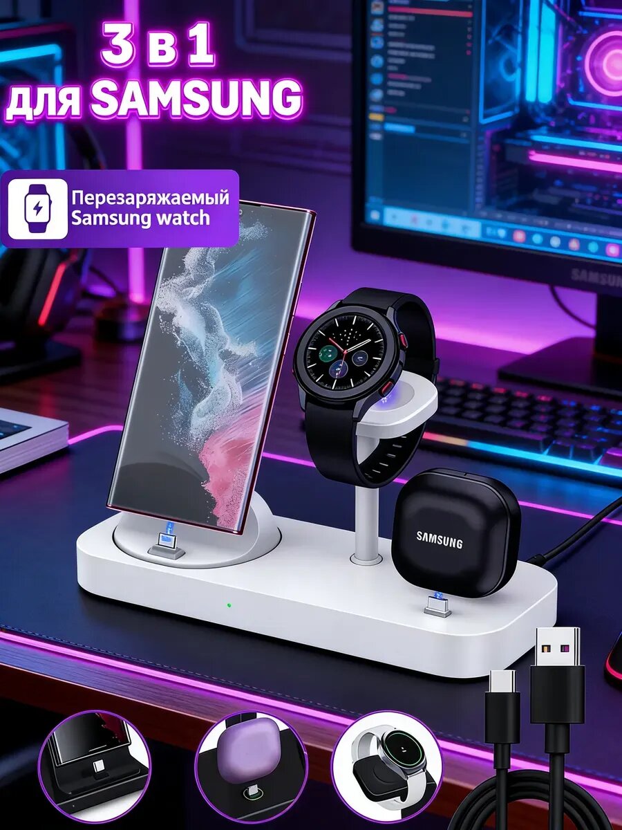 Беспроводное зарядное устройство 3 в 1, для Samsung, ABS-пластик
