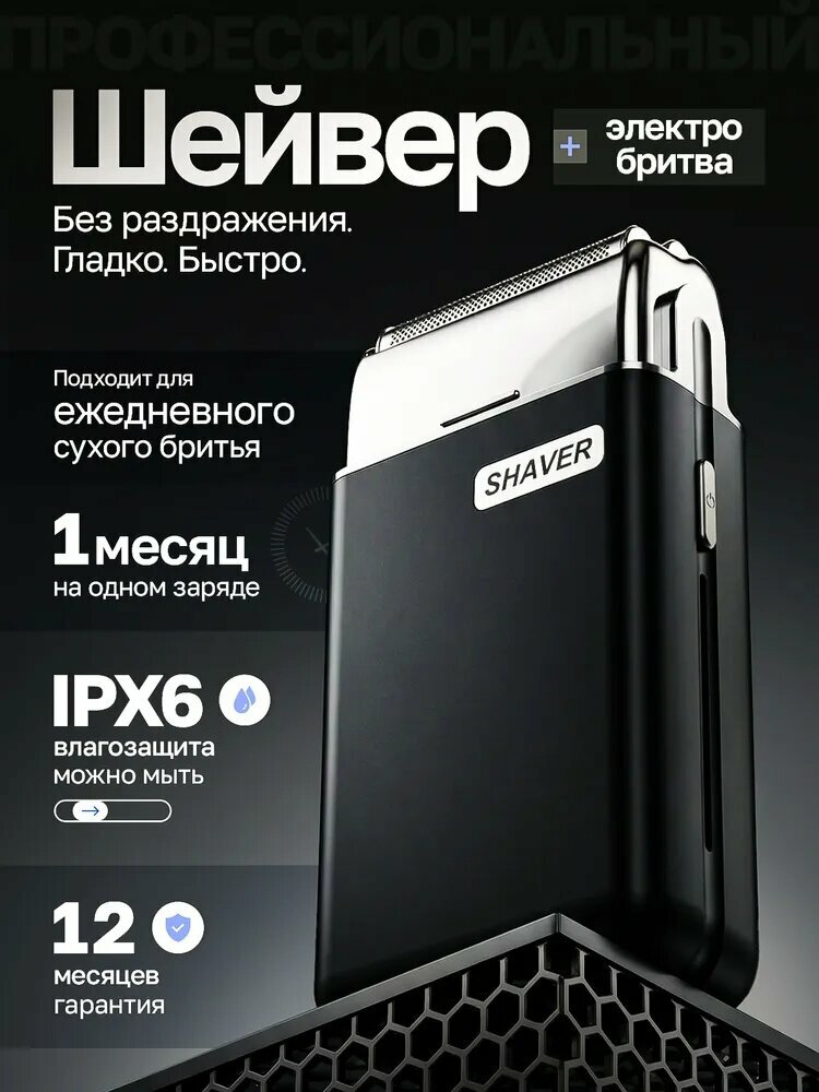Шейвер для бритья /электробритва мужская TOTAL BLACK ULTRA