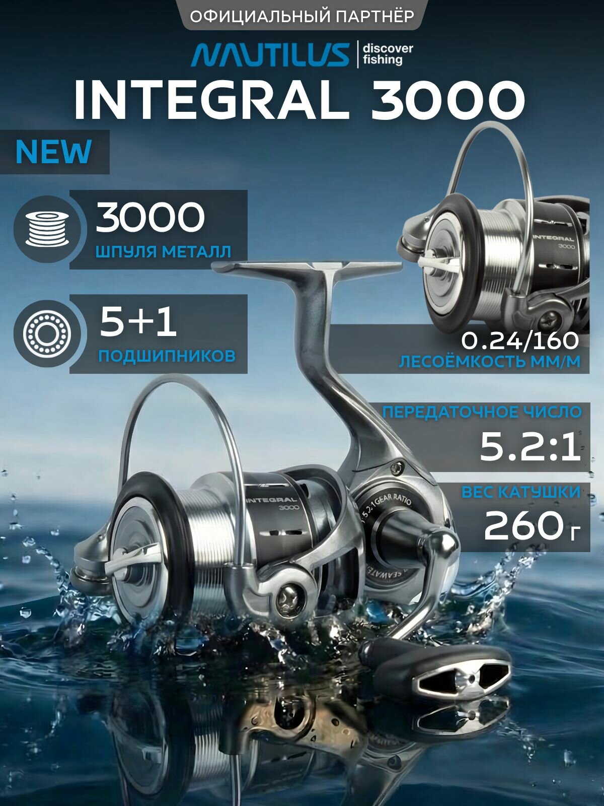 Катушка Nautilus Integral 3000 NEW