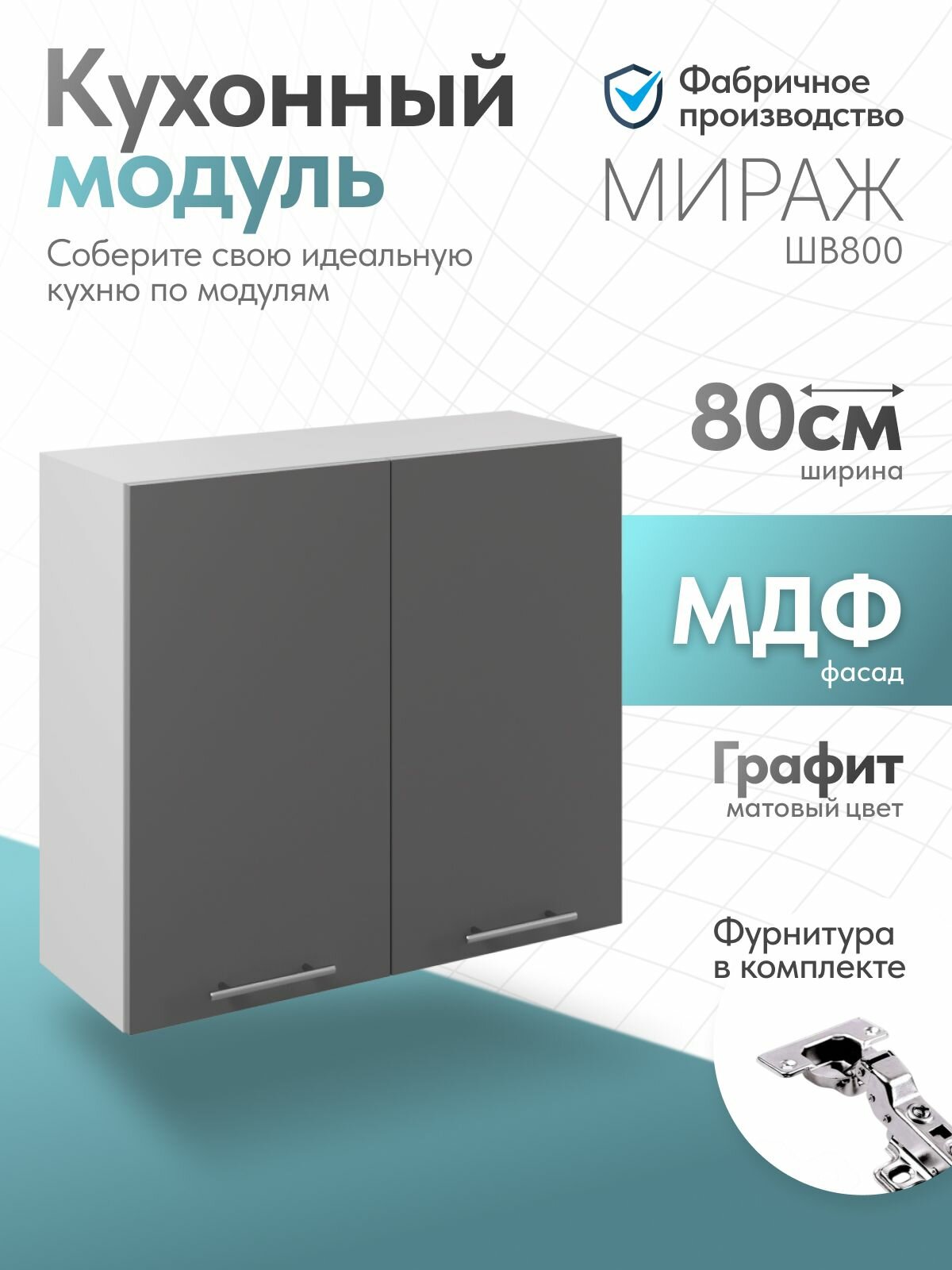 Модуль кухонный "Мираж", Графит, темно-серый, 80 х 72 х 28 см