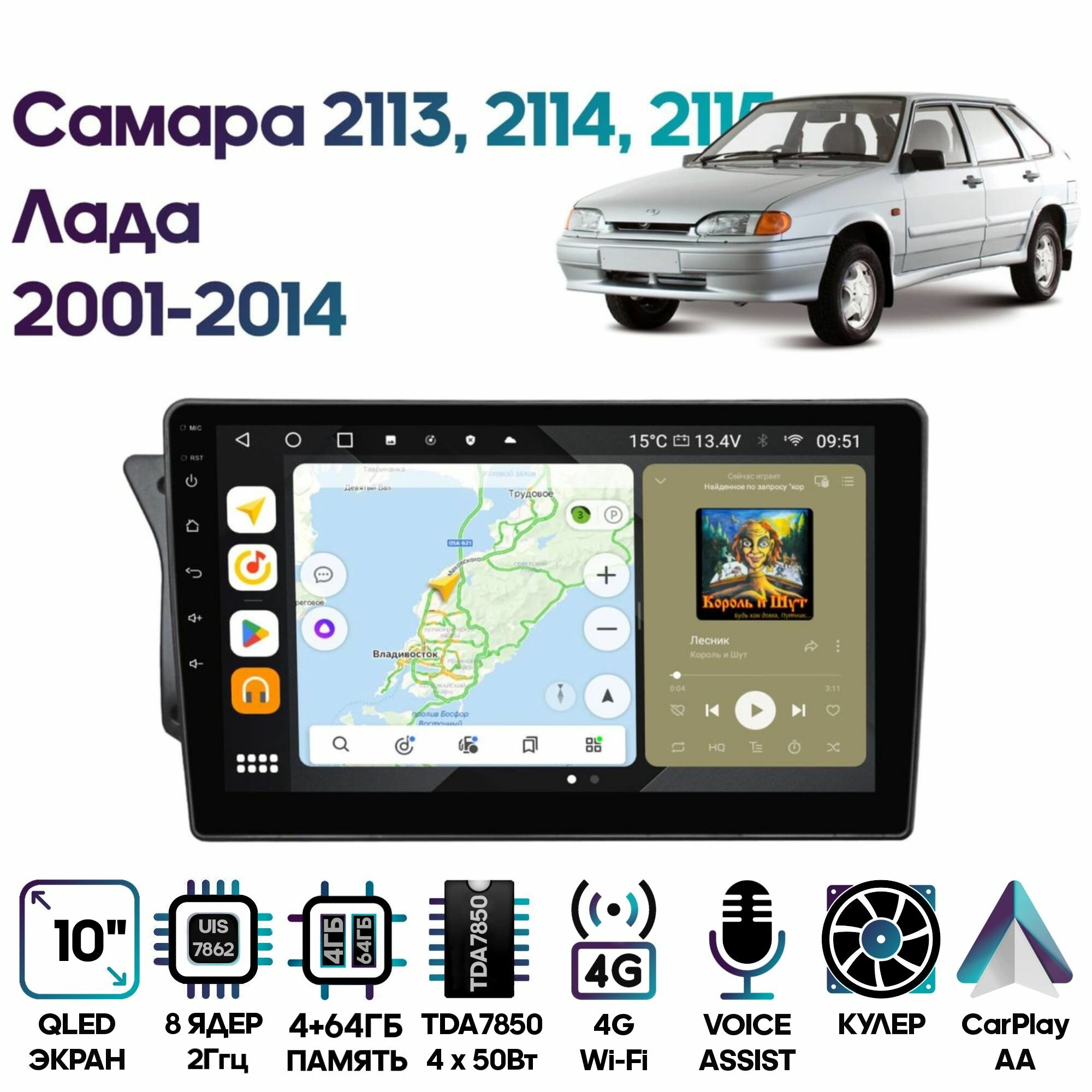 Магнитола Лада Самара (2113, 2114, 2115) 2001 - 2014 / 10 дюймов, 4/64GB, 8 ядер, DSP, 4G, Android 10 / Wide Media