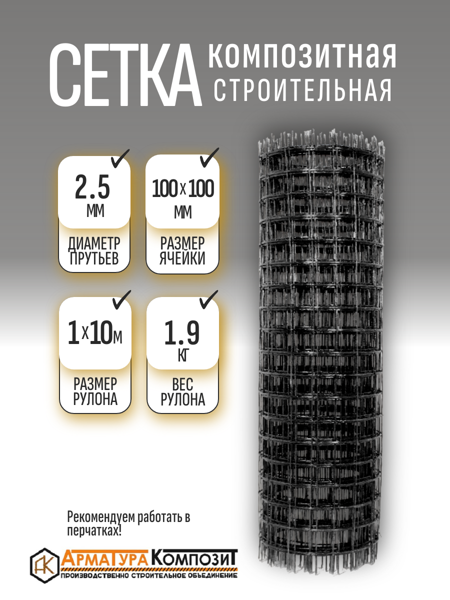 Сетка строительная 2,5 мм ячейка 100х100 мм рулон 1х10 м (10м2) стеклопластиковая "Арматура Композит"