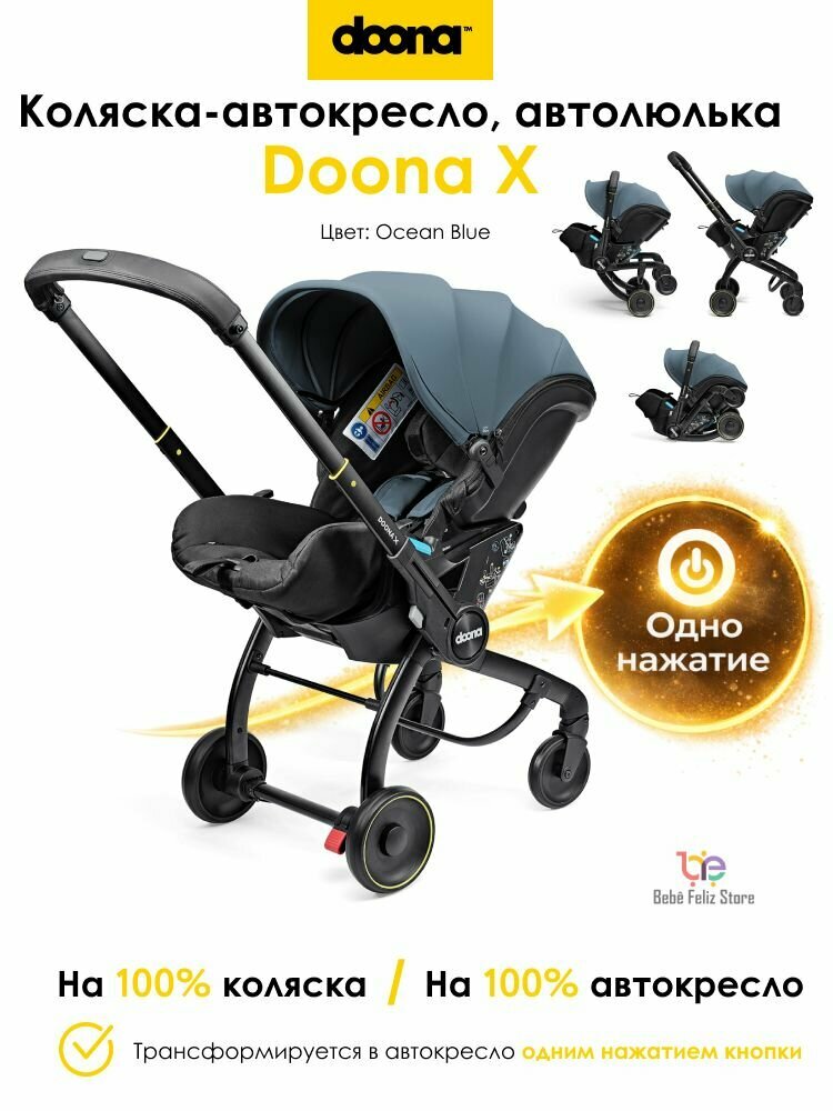 Коляска - автокресло, автолюлька для новорожденных Doona X цвет Ocean Blue