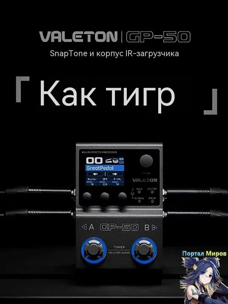 Гитарный процессор Valeton GP-50 для электрогитары(Китайская версия)