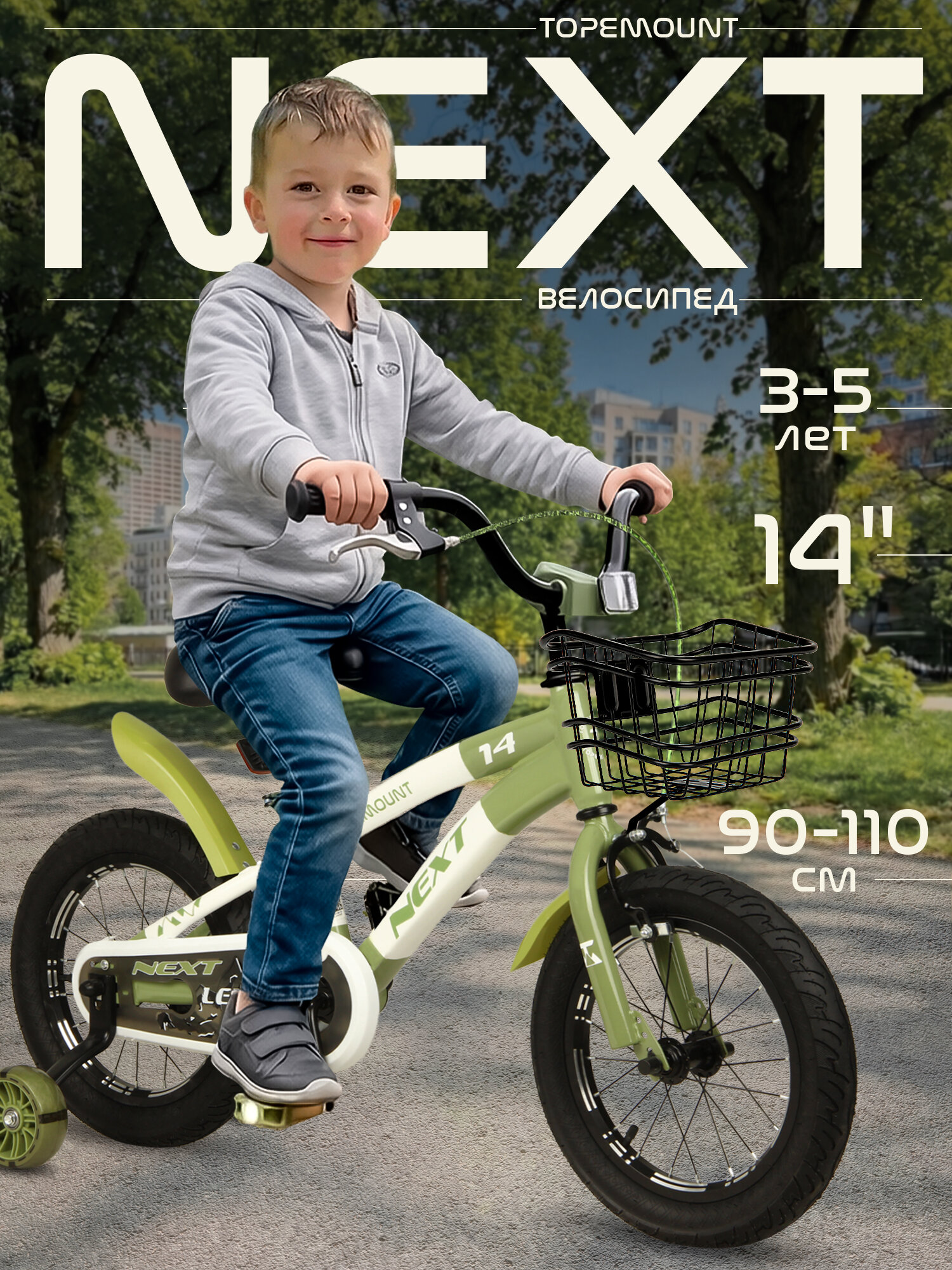 Велосипед двухколесный детский 14", рост 90-110 см, на 3 года 4 года 5 лет, для мальчика, для девочки, TOPEMOUNT NEXT