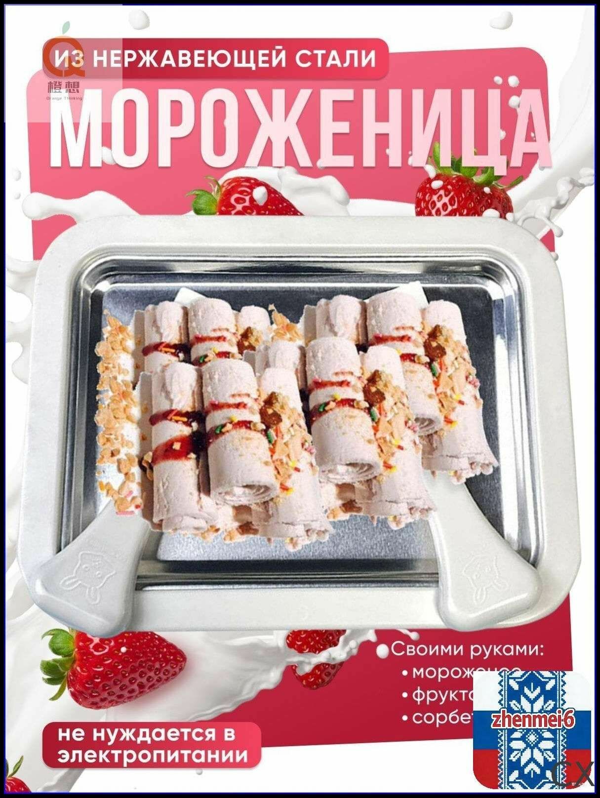 Мороженица