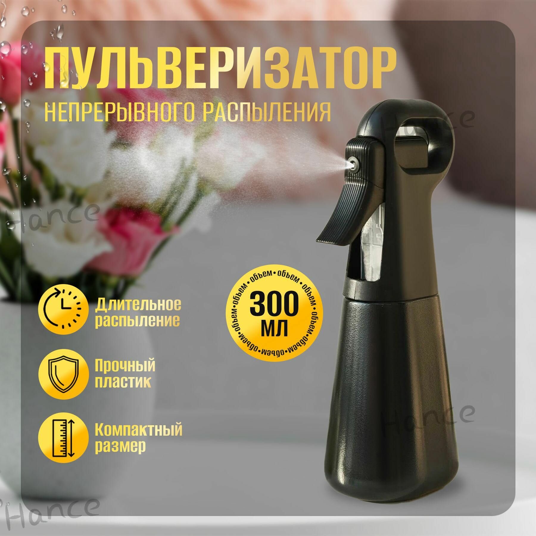 LA&K MY HOME Пульверизатор 0.300 л 1 шт