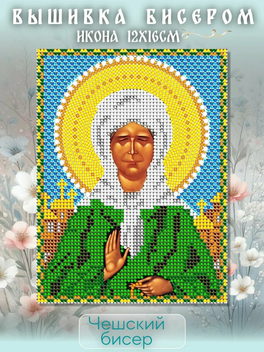 Набор для вышивки "Св. Матрона Московская", 12x16 см, цветная схема, бисер Чехия