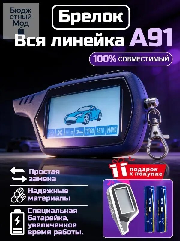 Брелок для автосигнализации Starline A91, светодиодный, синий, с обратной связью