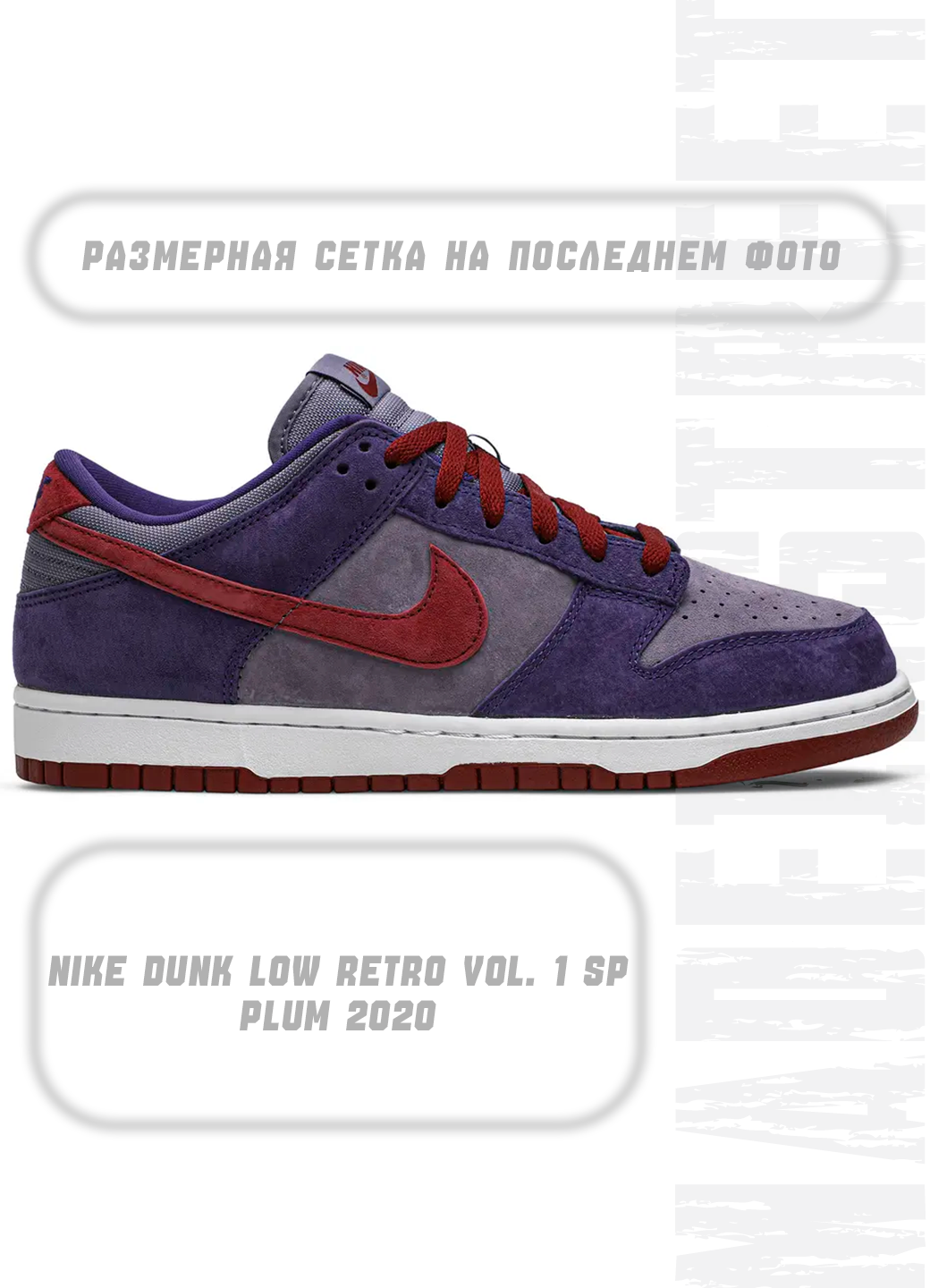 Кроссовки Dunk Low Retro Vol. 1 SP Plum 2020