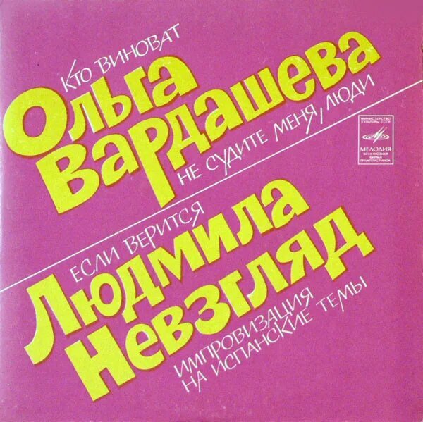 Кто Виноват