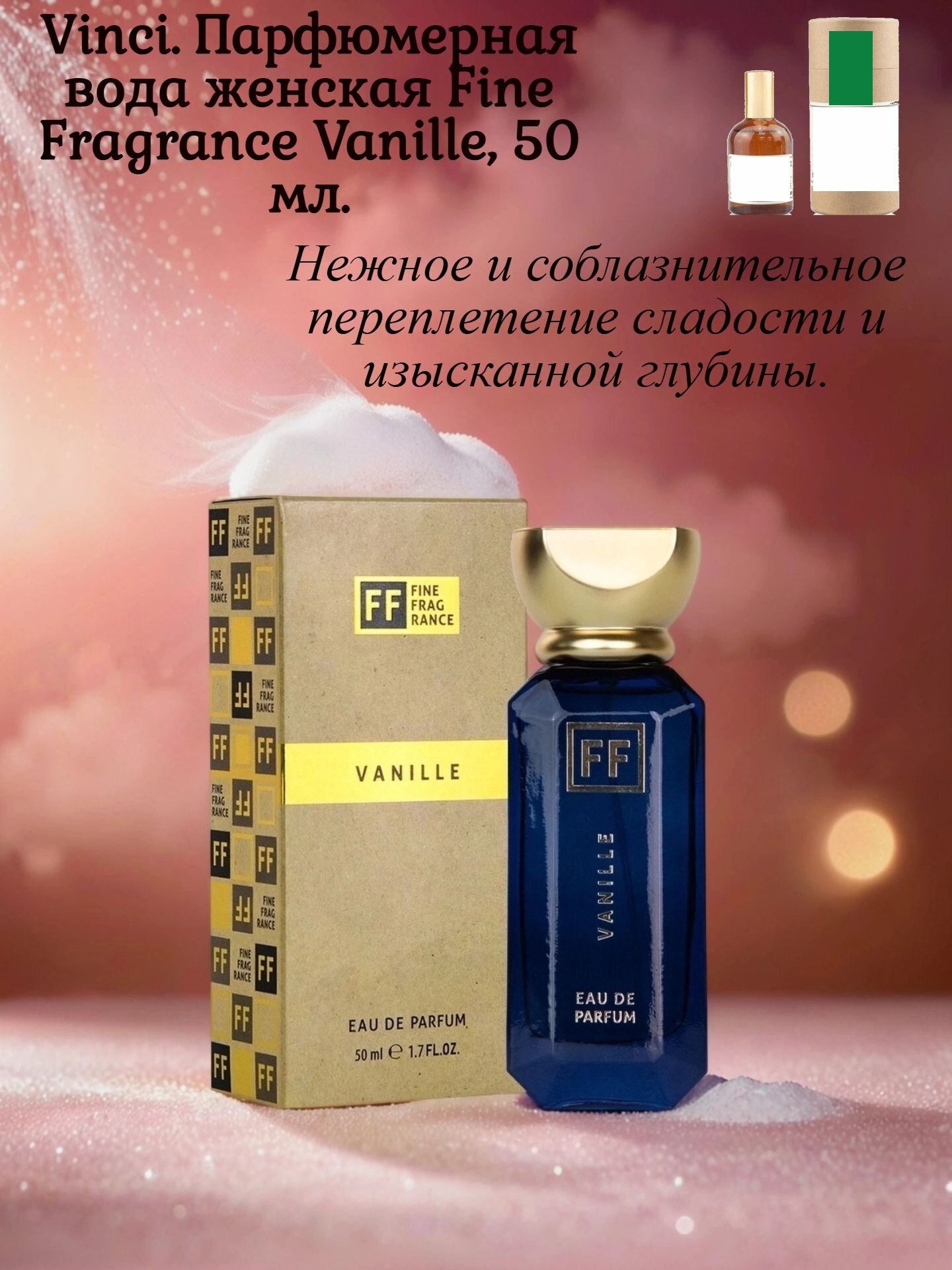 Vinci. Парфюмерная вода женская Fine Fragrance Vanille, 50мл.