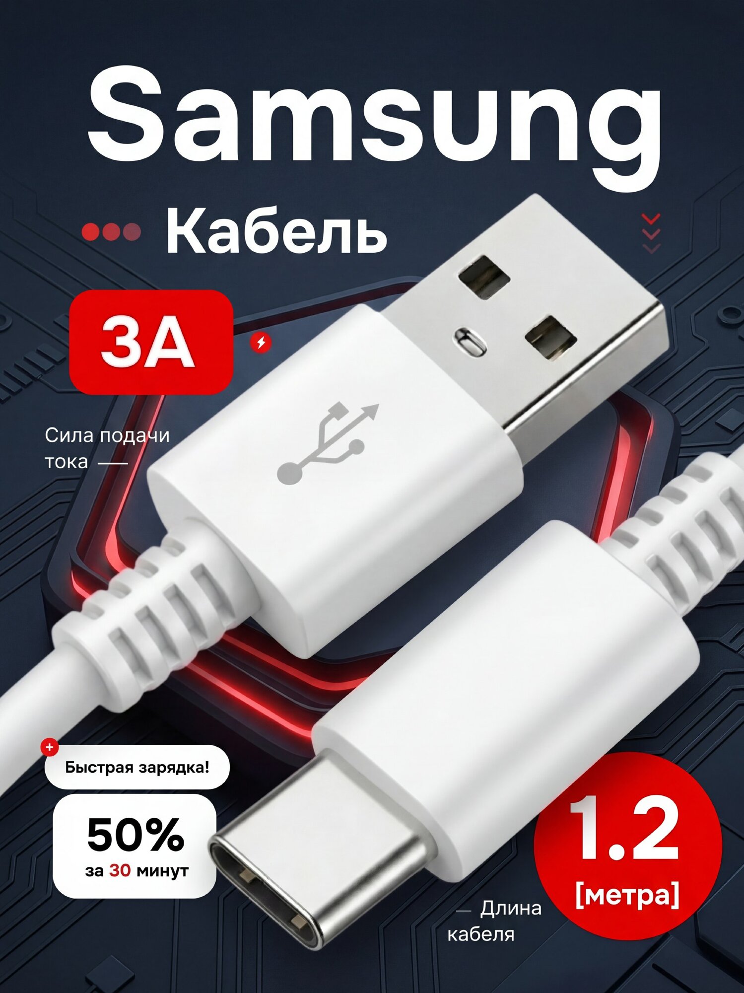 Кабель USB Type-C (3A) для быстрой зарядки 1.2м.