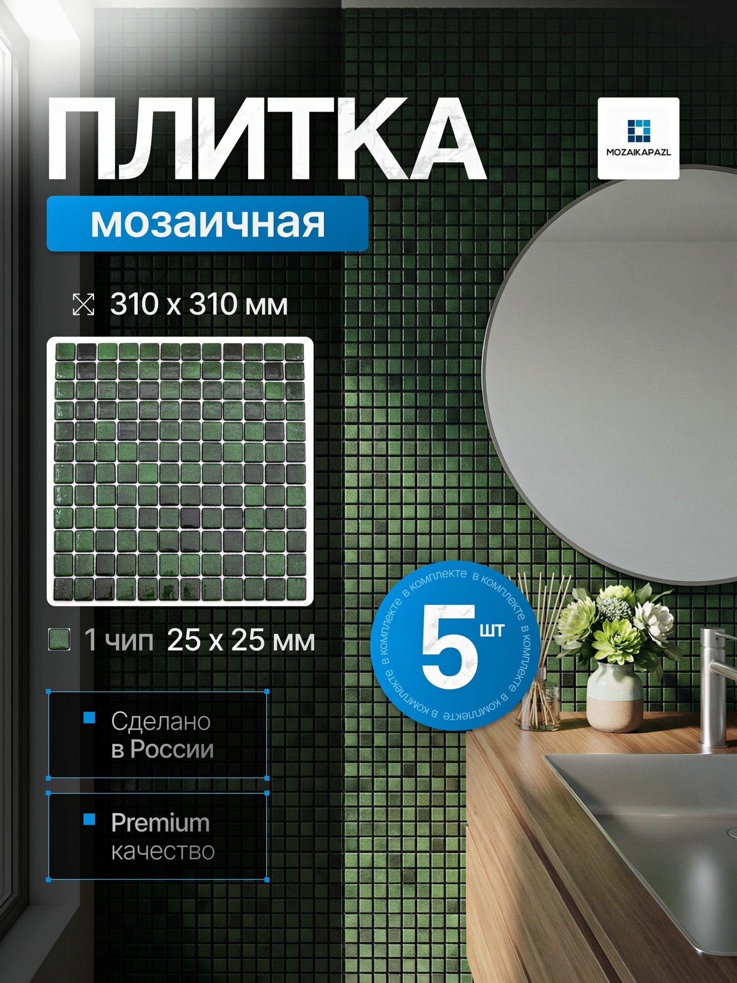 Плитка мозаика стеклянная Казань 31х31см 5 сеток
