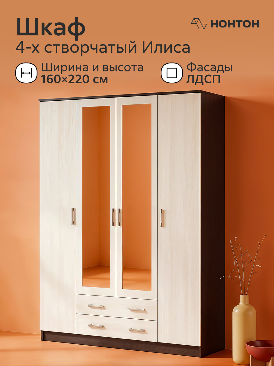 Шкаф распашной 4-х створчатый Илиса, Ш:160 * Г:48.7 * В:220 (лоредо / венге)