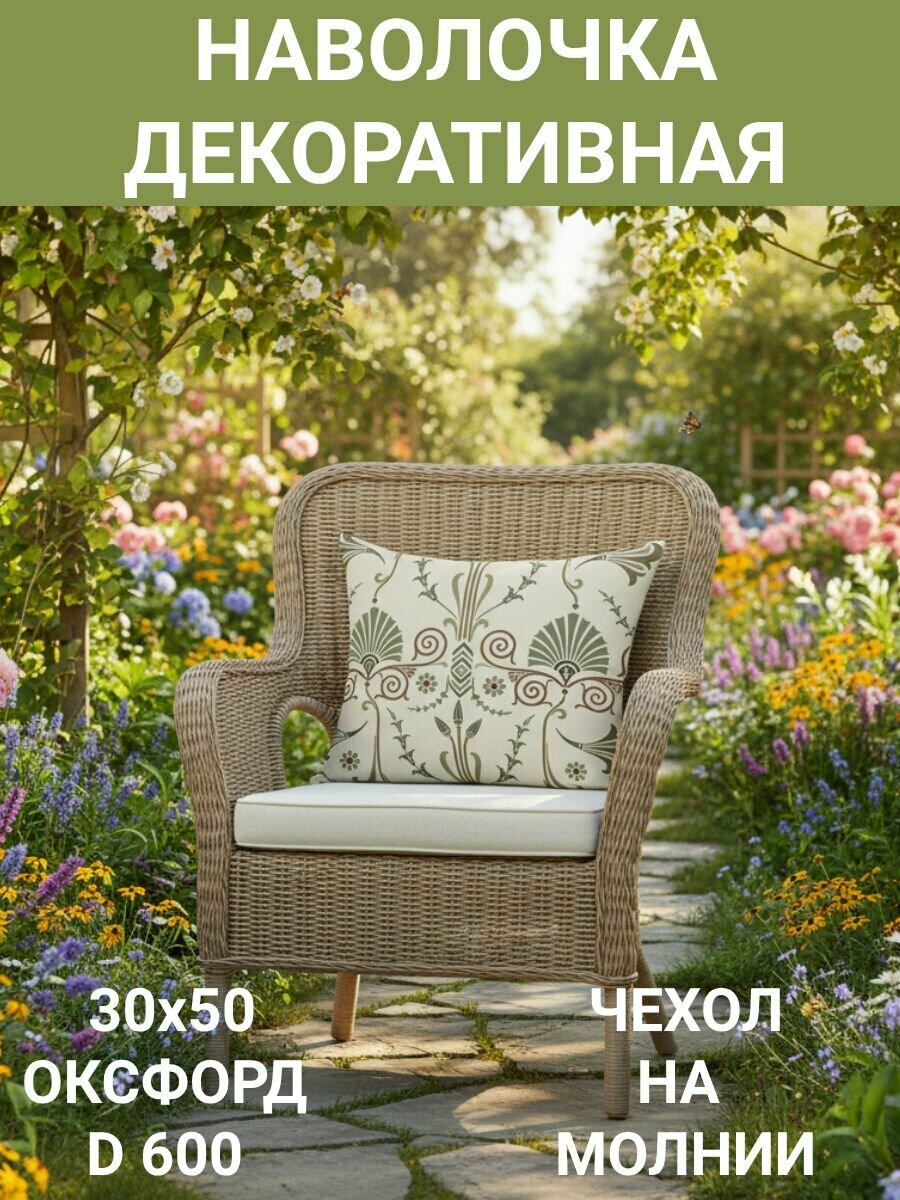 Чехол для подушки Щербет 004 30х50 Оксфорд D600 для сада и улицы