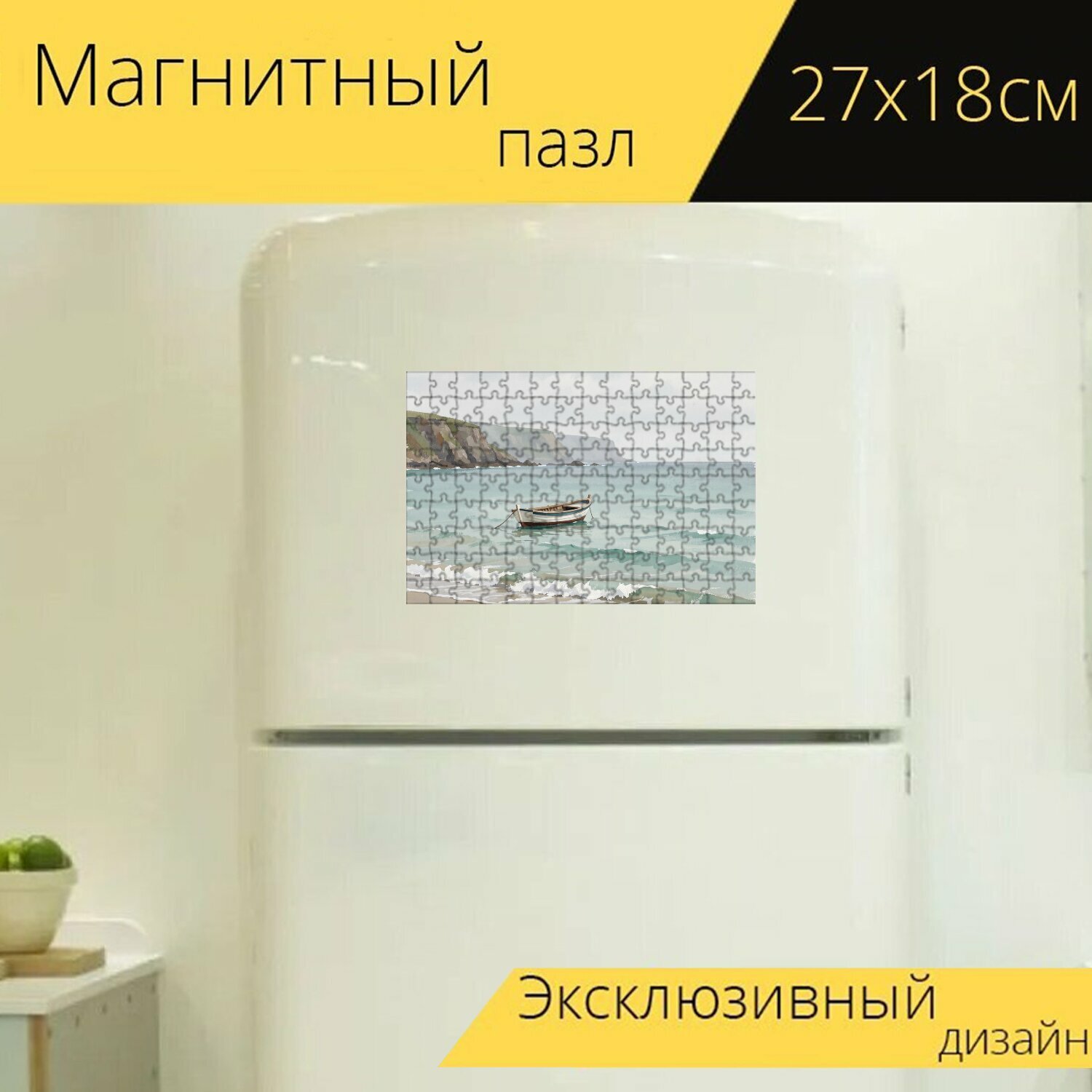 Магнитный пазл "Лодка у скалистого берега. Нежный морской пейзаж в акварельном стиле: спокойная бухта, песчаный пляж, бирюзовая вода, прибрежные утесы." на холодильник 27 x 18 см.