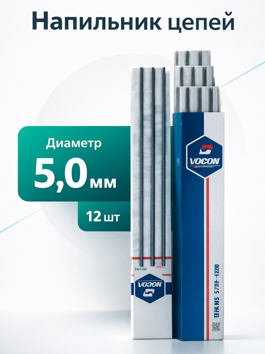 Напильник для заточки цепных пил 5.0 мм (12шт)