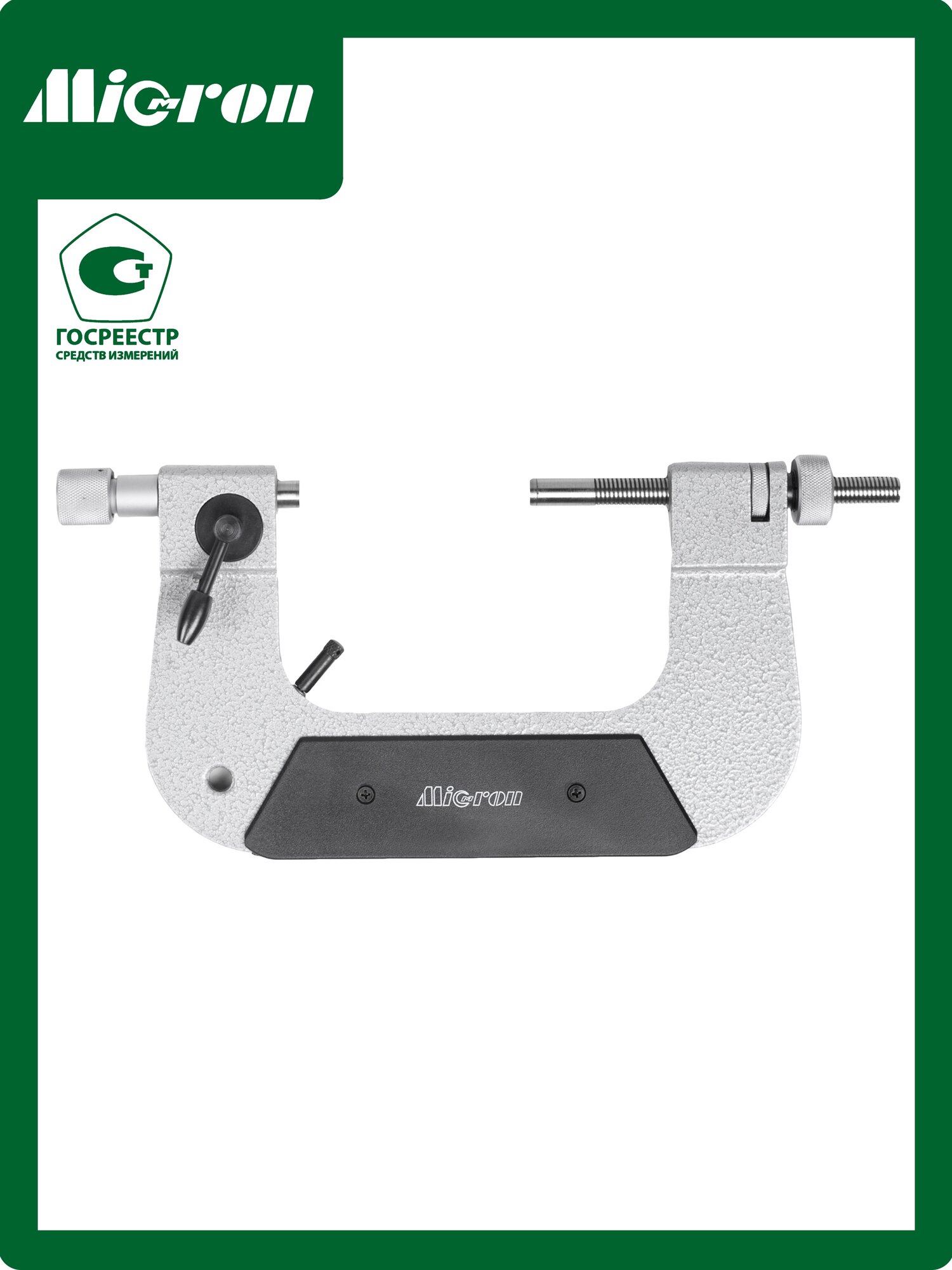 Скоба индикаторная Micron СИ- 100 0.001 без индикатора (грси № 91454-24)