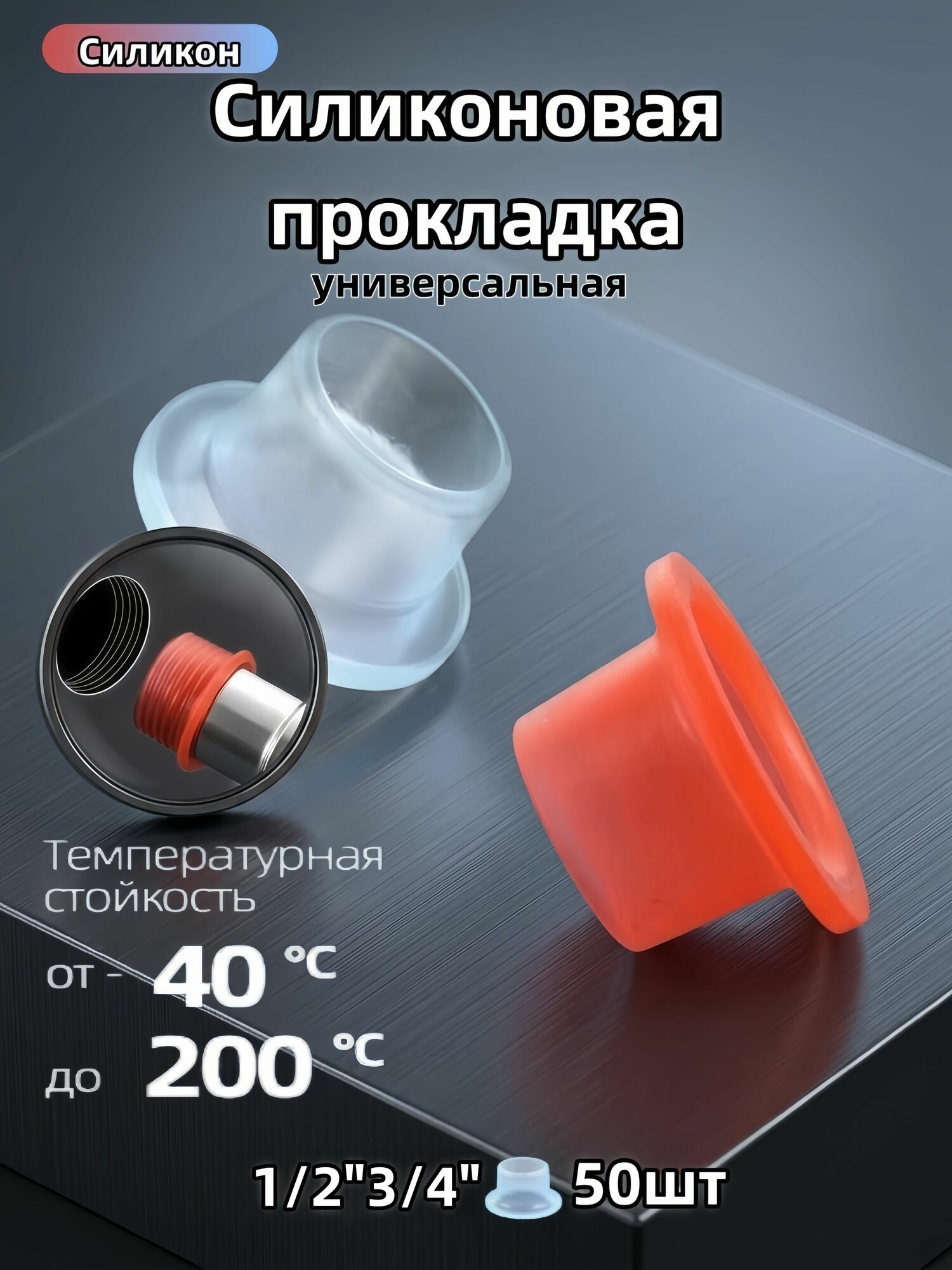 Силиконовая прокладка универсальная 1/2,3/4 для смесителя. Набор 50 шт(голубой, белый матовый)