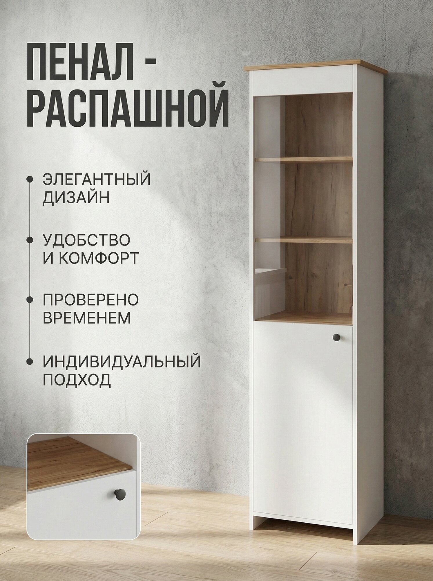 Шкаф Теодора витрина 52х210х52 см со стеклом стильный