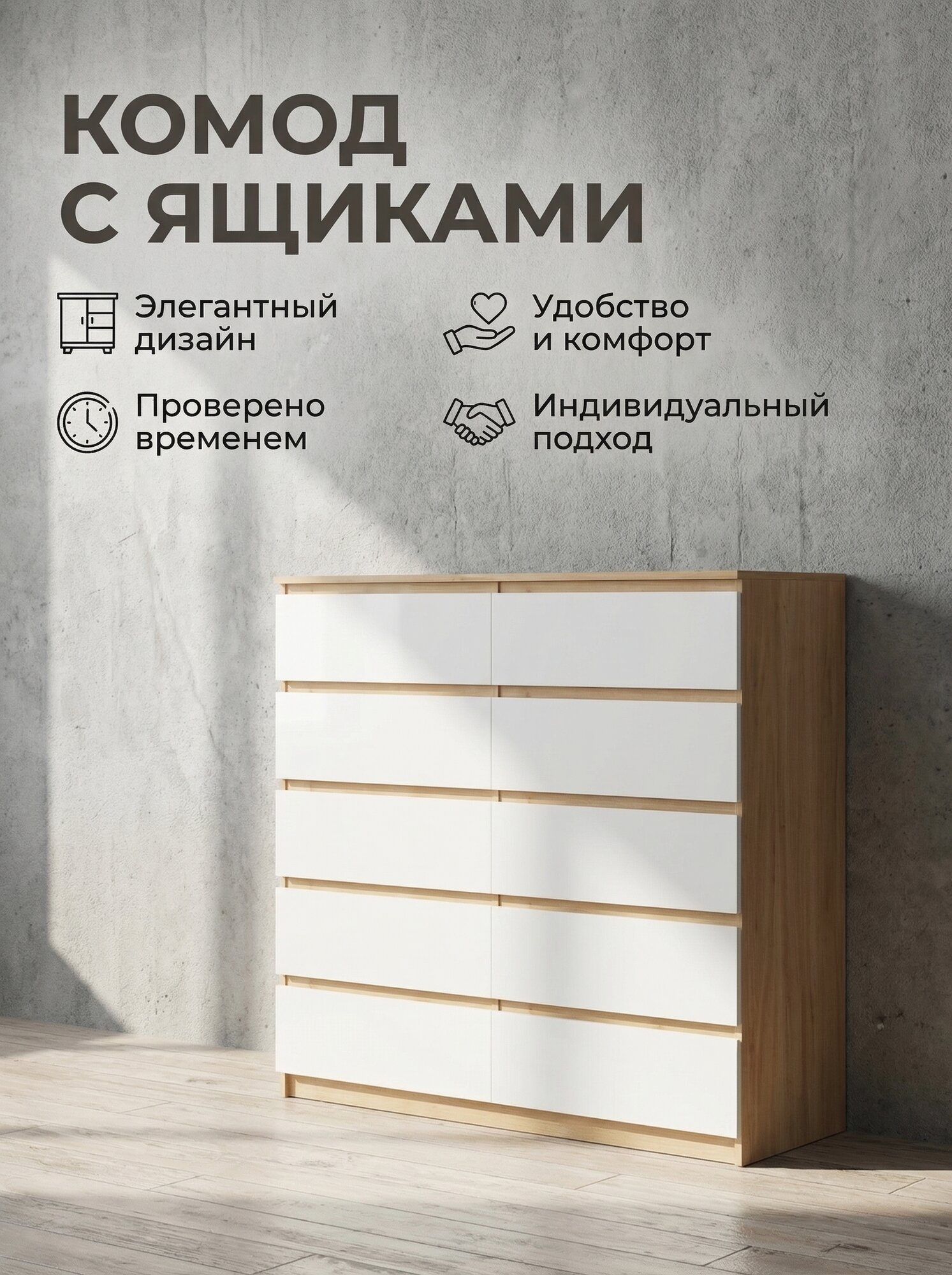 Комод Мадера 10 ящиков 120х122,6х42 см стильный вместительный Альбина