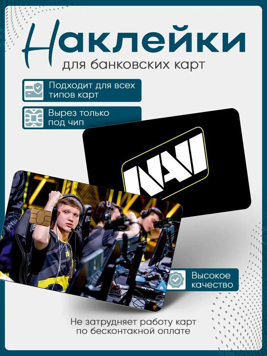 Наклейки для творчества Navi киберспорт