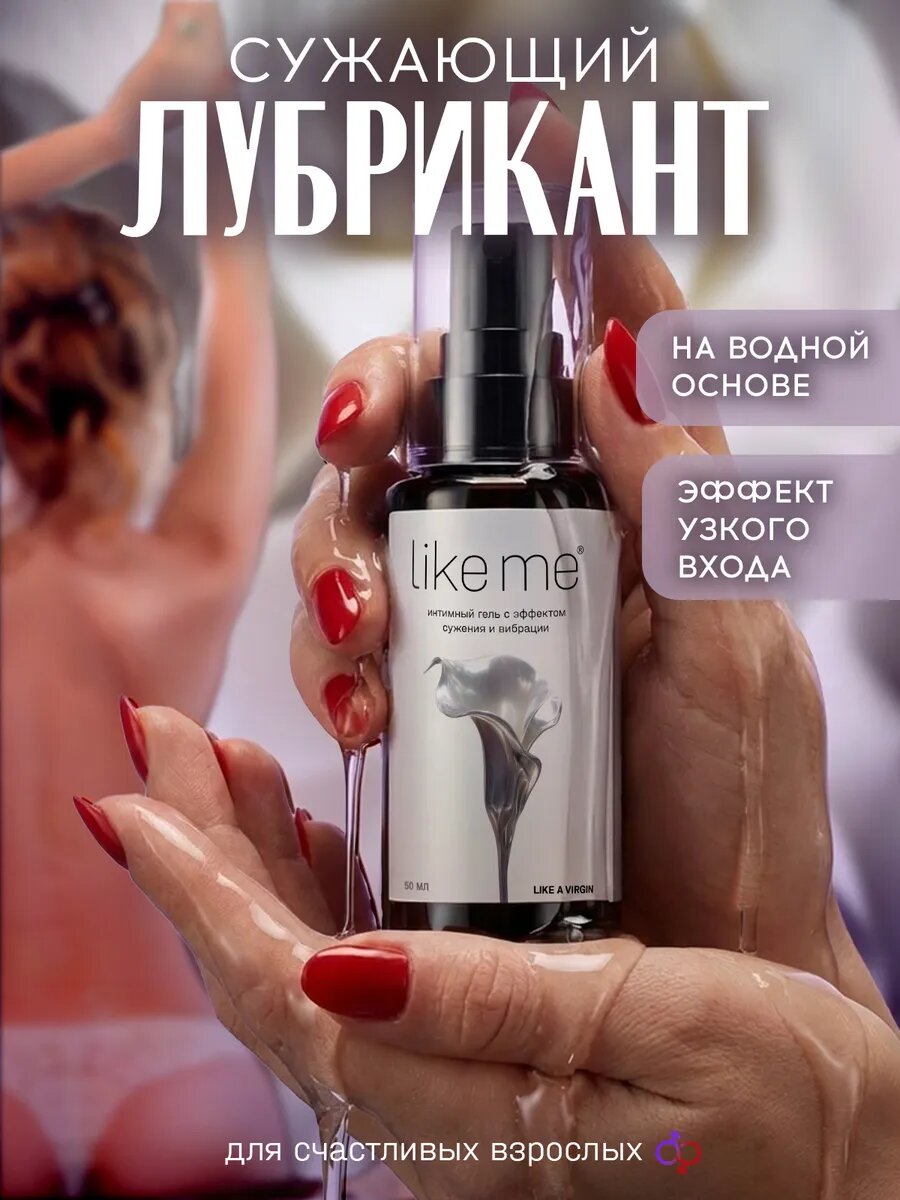 Лубрикант GET ME, с вибрацией и эффектом сужения, 18+, для взрослых
