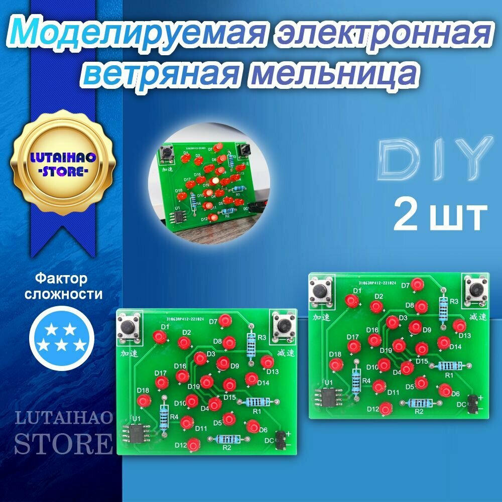 Моделируемая электронная ветряная мельница, DIY Набор для пайки,2 шт