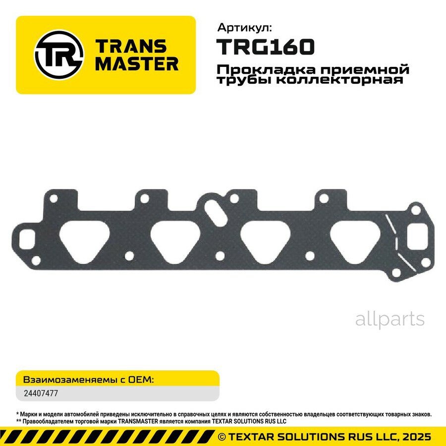 TRANSMASTER TRG160 Прокладка приемной трубы коллекторная