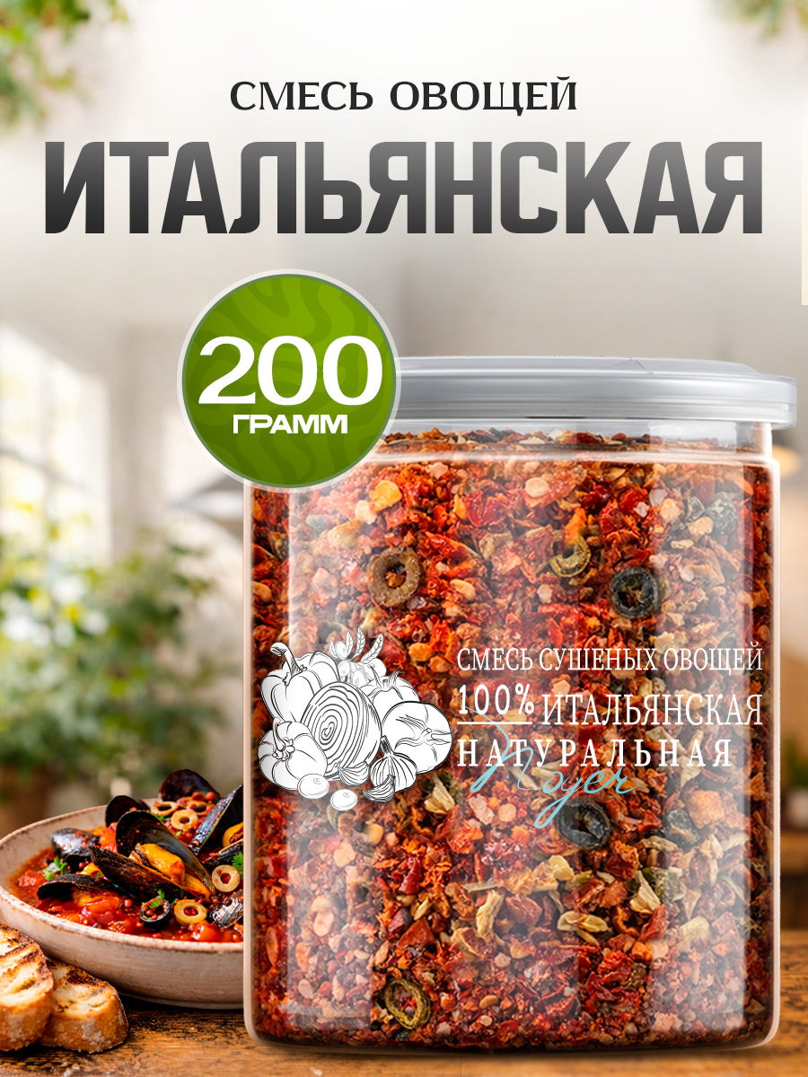 Смесь овощей "Итальянская" Noyer натуральная сушеная без соли и сахара, 200 гр.