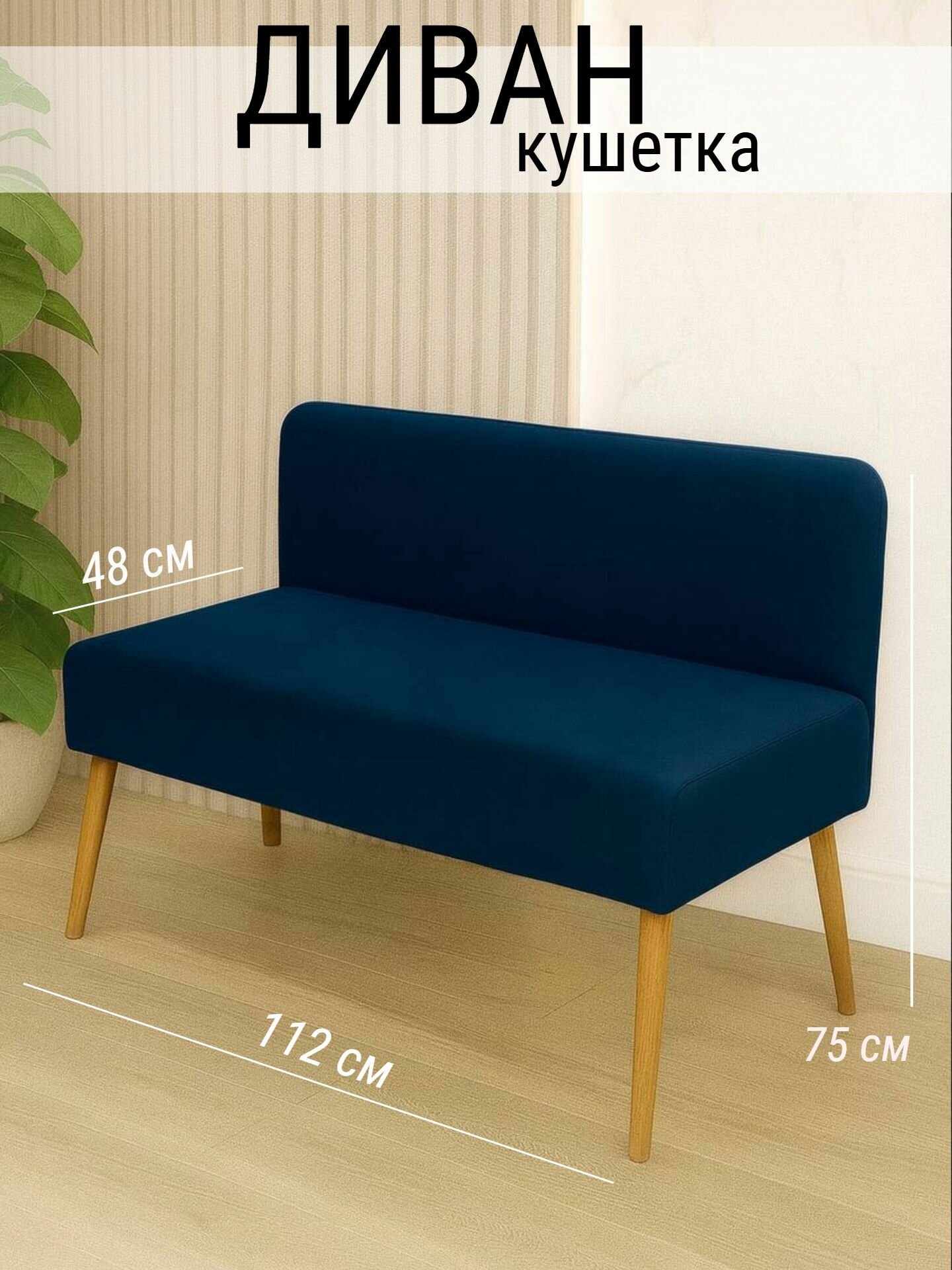 Диван на кухню Эли кушетка велюр темно-синий Eva 22